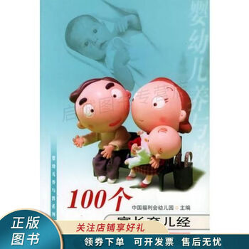 100个家长育儿经