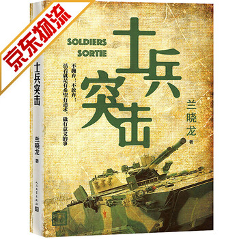 【系列自选】兰晓龙作品 士兵突击