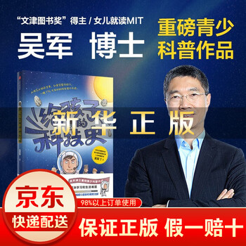 正版11册 给孩子的科技史 吴军+儿童科普百科全书彩图注音版 青少年科普作品百科书籍 给孩子的科技史【单本】