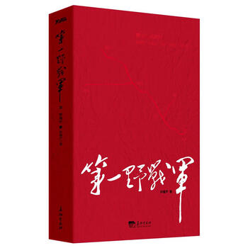 野战军 许福芦【正版书】