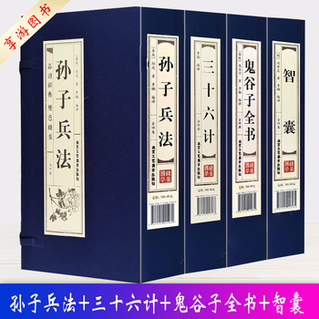 中国古代军事 孙子兵法+三十六计+鬼谷子全书+智囊双色线装本4函16册简体竖排原文注释白话译文
