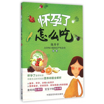 怀孕了怎么吃