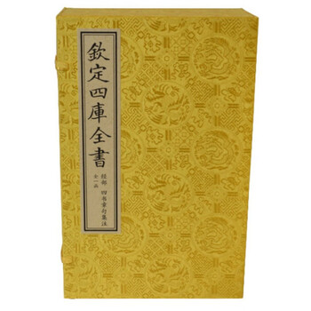 【三希堂藏书】四书章句集注（文渊阁四库全书） 1函6册 宣纸包背