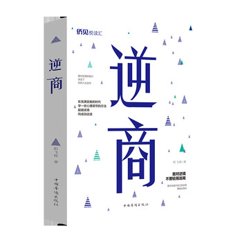 逆商9787511380920中国华侨
