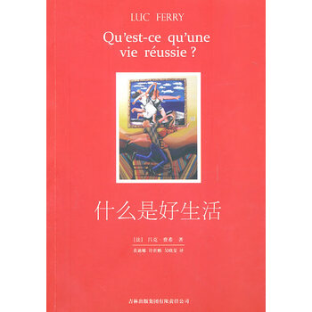 什么是好生活