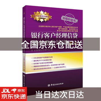 银行客户经理信贷调查要点培训(第二版)9787522011776