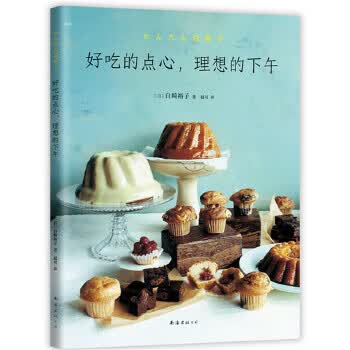 好吃的点心，理想的下午