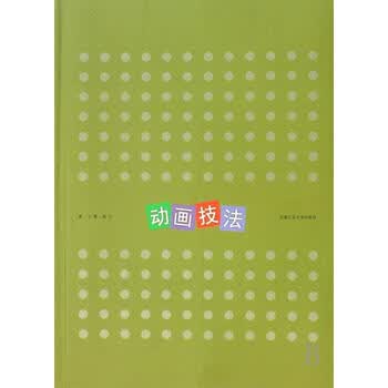 动画技法艺术动画技 图书