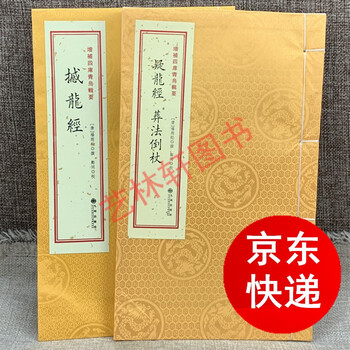 撼龙经 杨筠松 四库青乌辑要+疑龙经