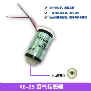 KE25氧气传感器KE-25F3氧电池日本费加罗OXY12 YUASA FIGARO U23 KE-25(六角形接口)【图片 价格 品牌 报价】-京东