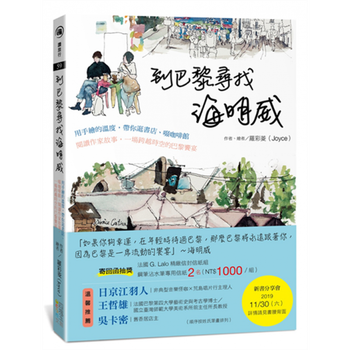 台版 到巴黎寻找海明威收录130多张的精美手绘插图用手绘的温度带你逛店啜咖啡馆阅读作