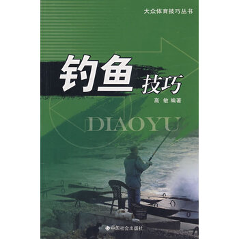 钓鱼技巧 高敏