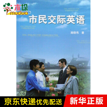 市民交际英语