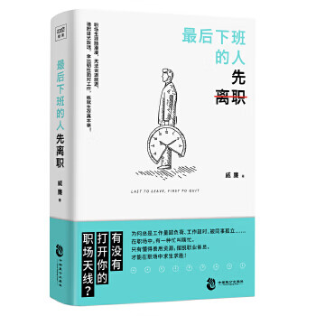 后下班的人先离职
