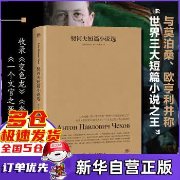 契诃夫短篇小说选