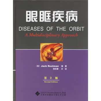 眼眶疾病 [加]鲁特曼,孙丰源【正版书】
