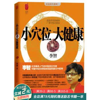 小穴位大健康