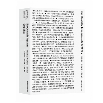 走近费曼丛书:费曼语录
