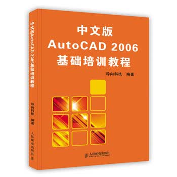 [按需印刷]中文版AutoCAD 2006基础培训教程