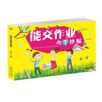 能交作业的手抄报