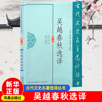 吴越春秋选译（修订版）