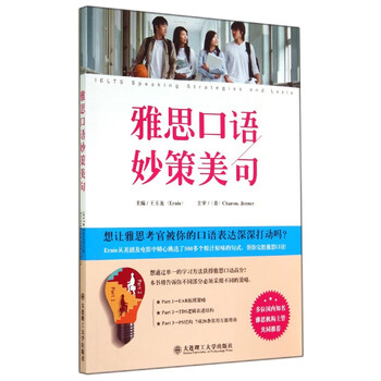 雅思口语妙策美句