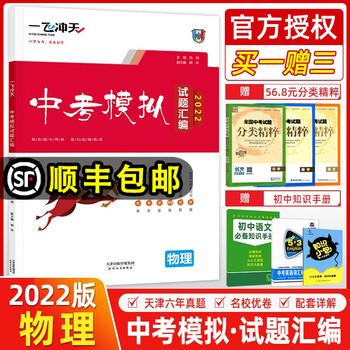 2022天津一飞冲天中考模拟试题汇编物理 2016-2021中考六年真题 2021年各区县考试模拟卷