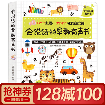 会说话的早教有声书 0-3岁手指点读大书学拼音神器说话宝宝触摸书早教发声启蒙书籍情景认知触摸图书 会说话的早教有声书