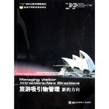 旅游吸引物管理【正版图书，放心下单】
