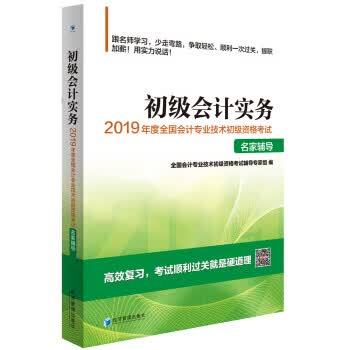 初级会计实务