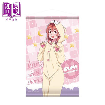 B2挂画 挂轴 出租女友 熊睡衣款 樱泽墨 日版原版动漫周边