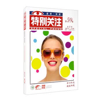 特别关注 第59卷（总第247-249期）人性的温度 思想的深度