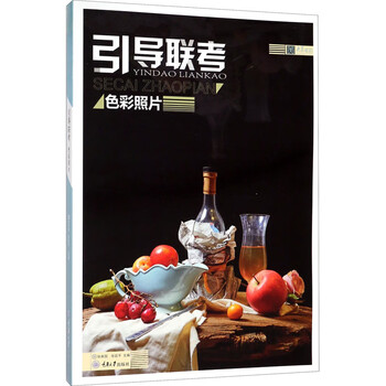 引导联考 色彩照片