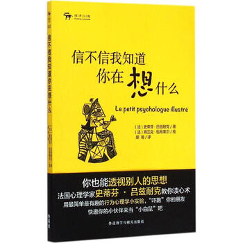 信不信我知道你在想什么