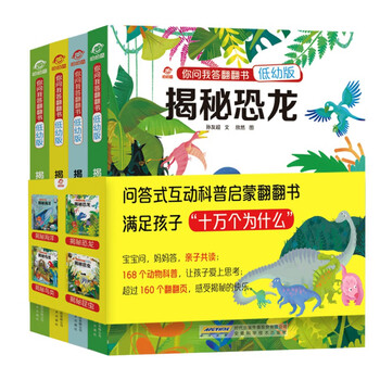 呦呦童你问我答翻翻书（京东定制低幼版套装4册）(中国环境标志产品 绿色印刷)