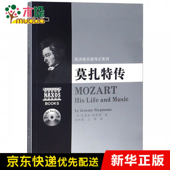 莫扎特传(附光盘)/欧洲音乐家传记系列