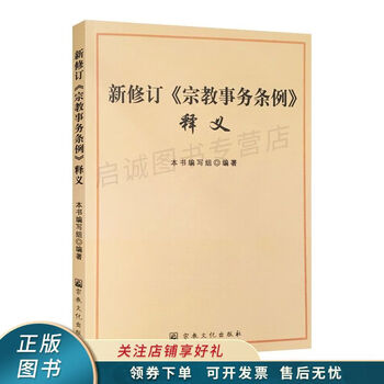 新修订释义