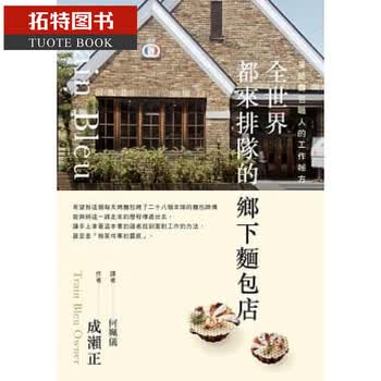 预售 全世界都来排队的乡下面包店18 沐风文化 成濑正 台版书籍 图书繁
