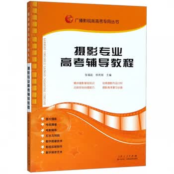 摄影专业高考辅导教程