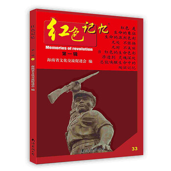 [按需印刷]红色记忆第一辑33