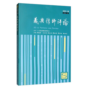 晟典律师评论（总第11期 2019.12）