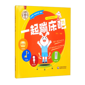 一起蹦床吧