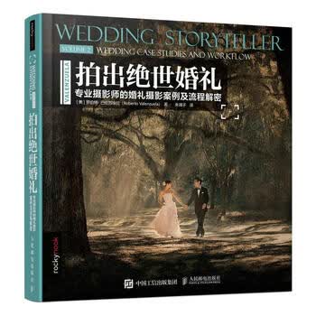 拍出绝世婚礼/专业摄影师的婚礼摄影案例及流程解密/摄影/[美]罗伯特·巴伦苏埃拉（Roberto/V