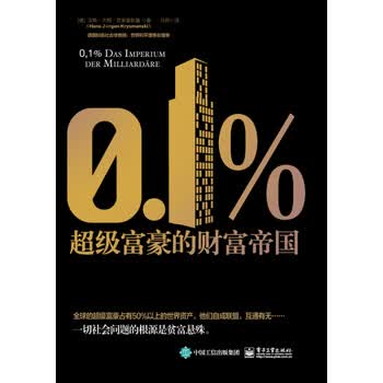 0.1%(超级富豪的财富帝国)