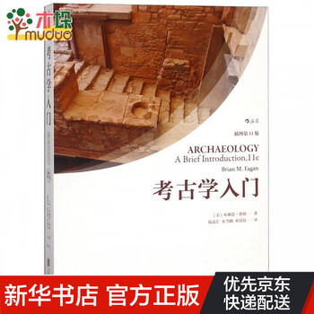 考古学入门（插图 1版）