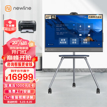 【newlineFLEX Max Pro】newline会议平板43英寸FLEX Max Pro电容触摸一体机电子白板 预置腾讯会议Rooms送1年许可【行情 报价 价格 评测】-京东