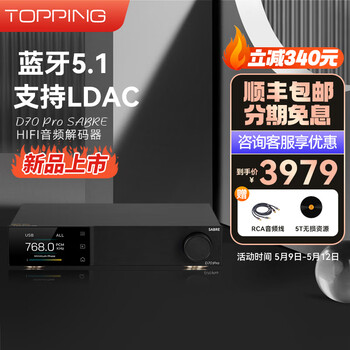 TOPPING拓品D70Pro SABRE 发烧音频解码器ES9039SPRO 蓝牙5.1台式解码器 D70Pro SABRE黑色【图片 价格 ...