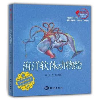 海洋软体动物绘 彭充 绘画 9787502794507