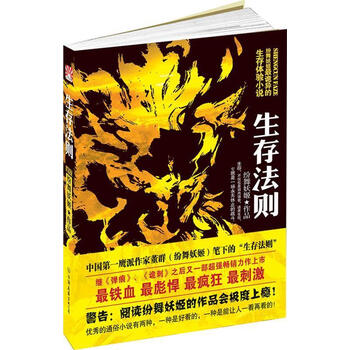 生存法则 纷舞妖姬 中国友谊出版公司