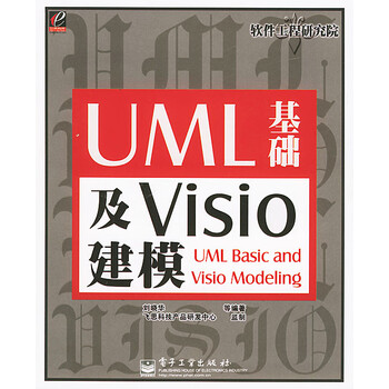 UML基础及Visio建模【正版图书】